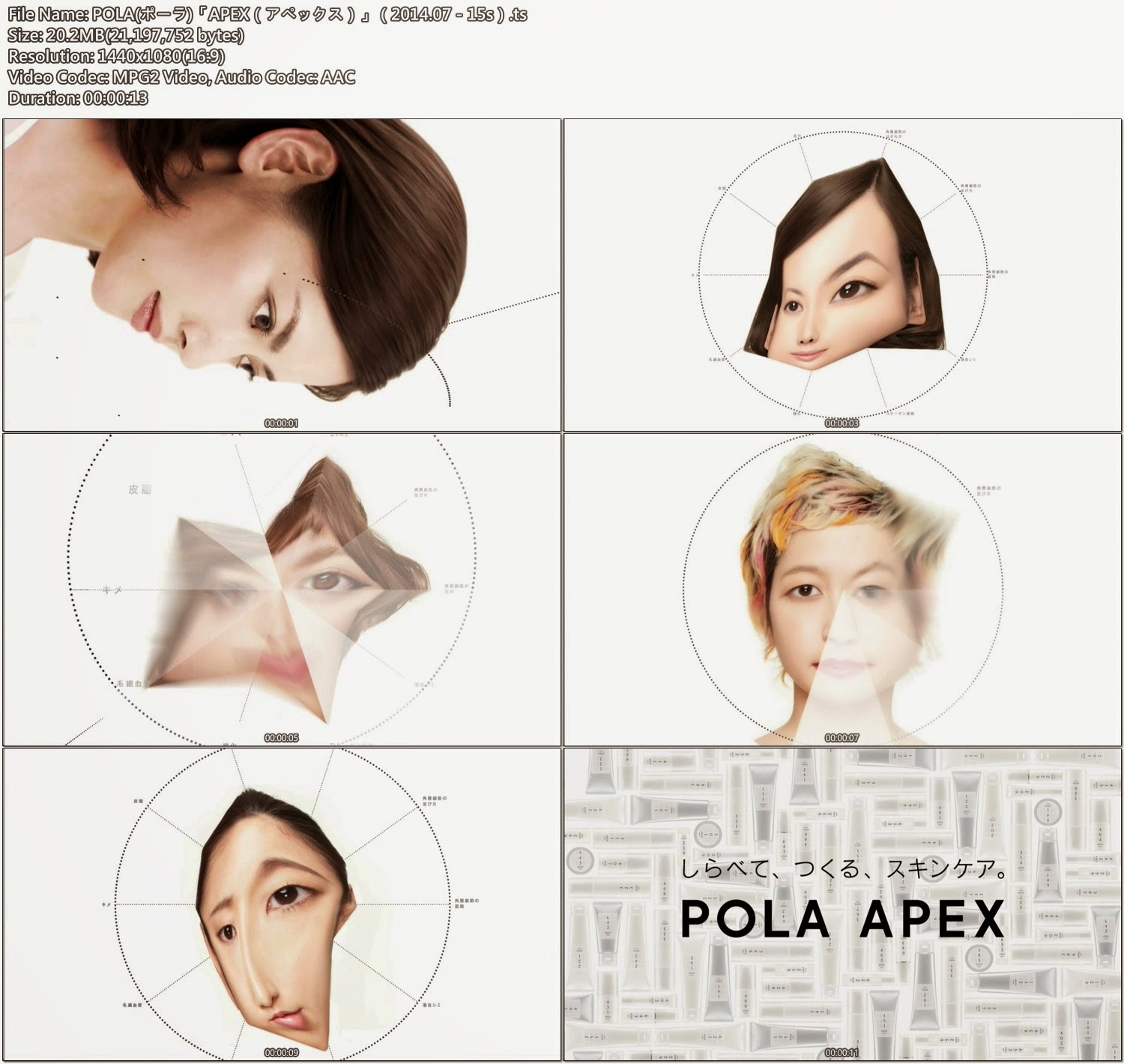 TVCM-CUT: POLA(ポーラ)「APEX（アペックス）」（2014.07－15s）
