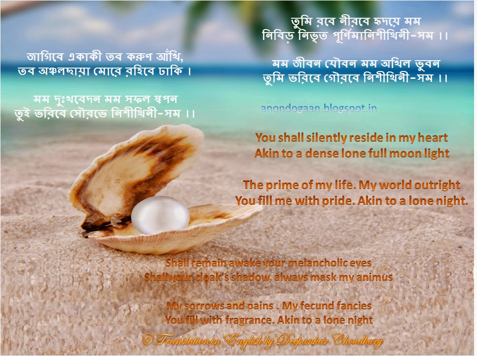 Anondo Gaan The Blog Of Hindi Bengali Song Lyrics Their English anondo-gaan-the-blog-of-hindi-bengali-song-lyrics-their-english