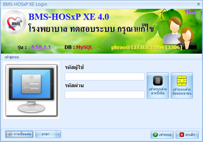 HOSxP ChiangMai: การติดตั้ง HOSxP XE v.4.0