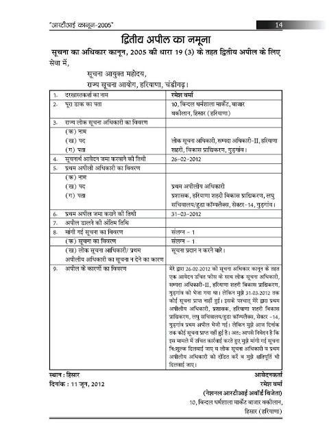 Rti Application Form Download In Marathi rti-application-form-download-in-marathi