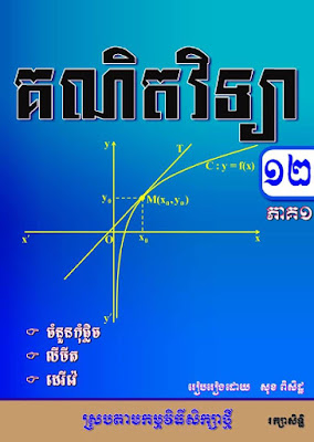 Maths Book For Grade 12 Khmer Book | KHMER LIBRARY