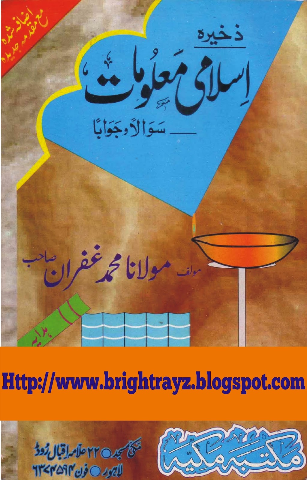 Zakheera Islamic Maloomat Book BrightRays zakheera-islamic-maloomat-book-brightrays