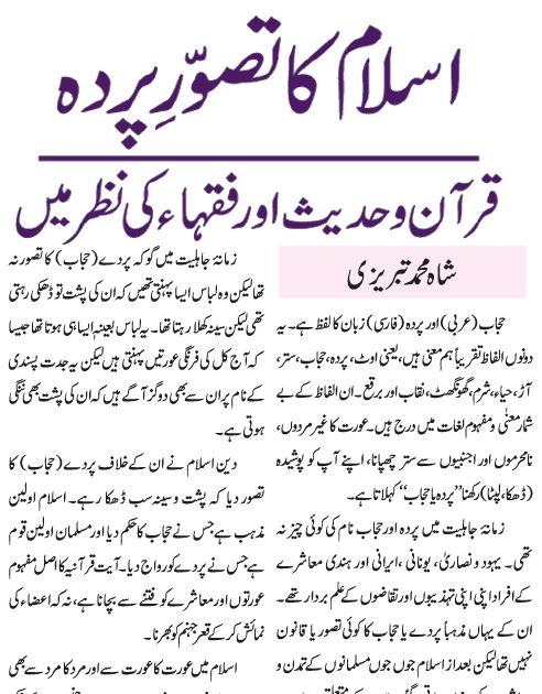 Islam for Women: Parda - In the light of Quran and Hadith Islam for Women: Parda - In the light of Quran and Hadith