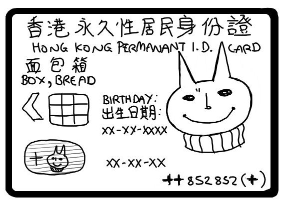 Hong Kong Cartography Musings The ID Card hong-kong-cartography-musings-the-id-card