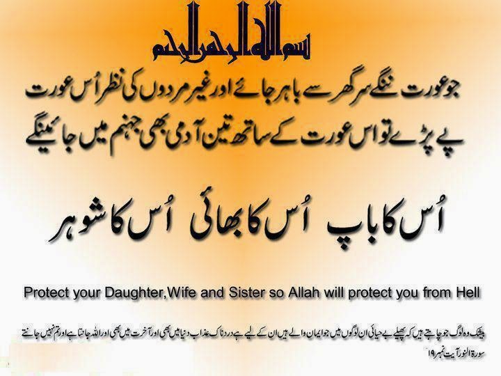 Islamic Knowledge: Be parda aurat Allah ke nazdik koi izzat nahi rakhti Islamic Knowledge: Be parda aurat Allah ke nazdik koi izzat nahi rakhti