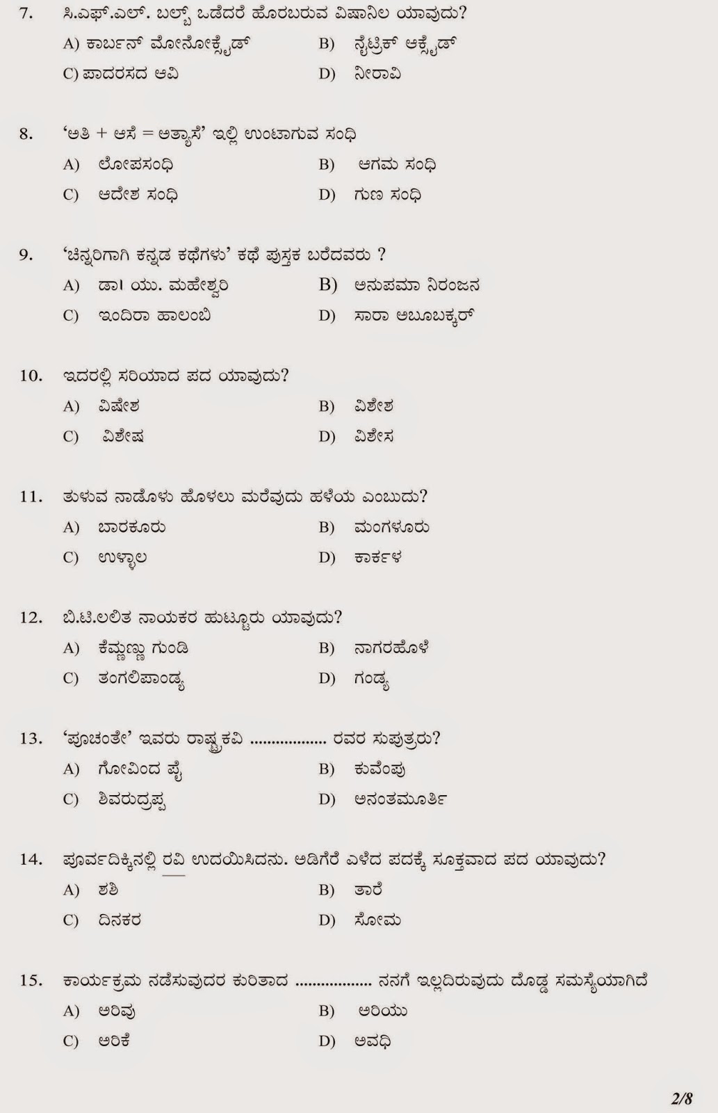Aeo Manjeshwar USS Model Exam Question Paper Answer Keys aeo-manjeshwar-uss-model-exam-question-paper-answer-keys