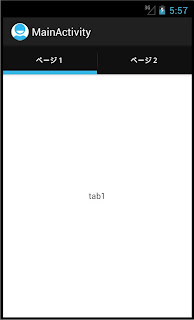 yan note: Android ActionBarとFragmentを使用してTab画面を表示する(Android 4.0以上）