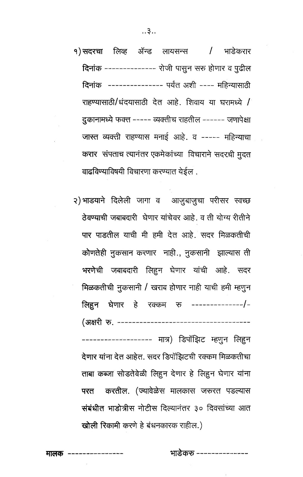 Rent Agreement Format rent-agreement-format
