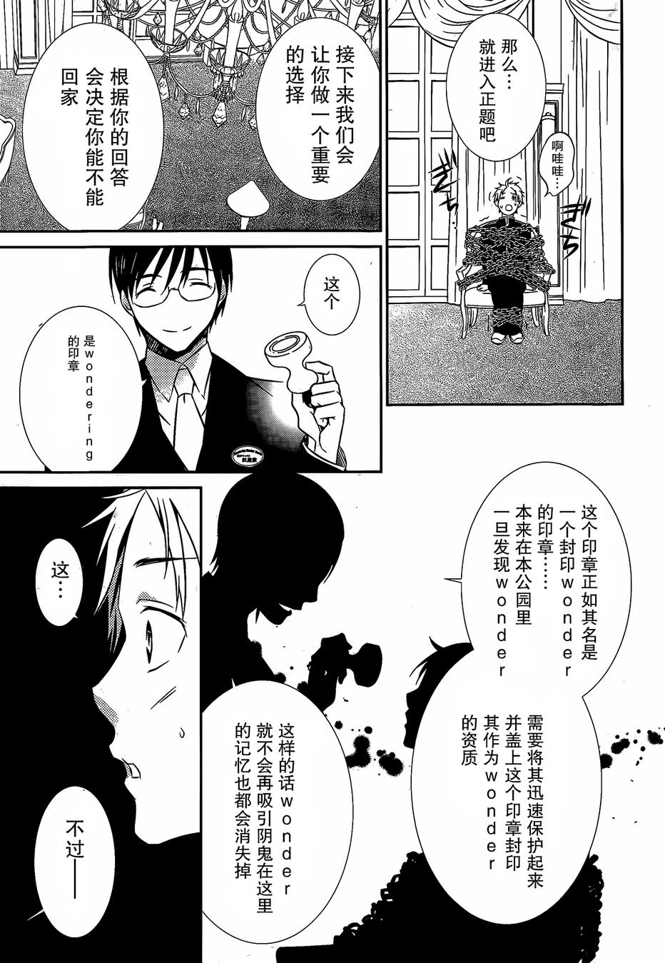 wandering wonder world 02 鬼 守 -6parkbbs.com