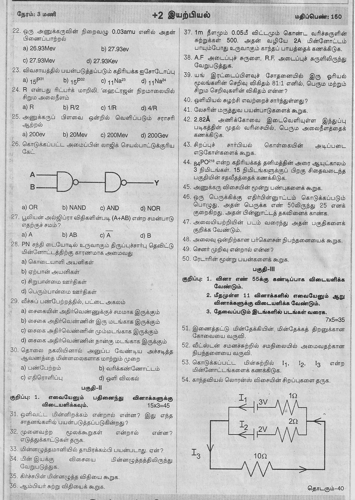 Tn Govt Jobs 2 Model Question Paper For PHYSICS tn-govt-jobs-2-model-question-paper-for-physics