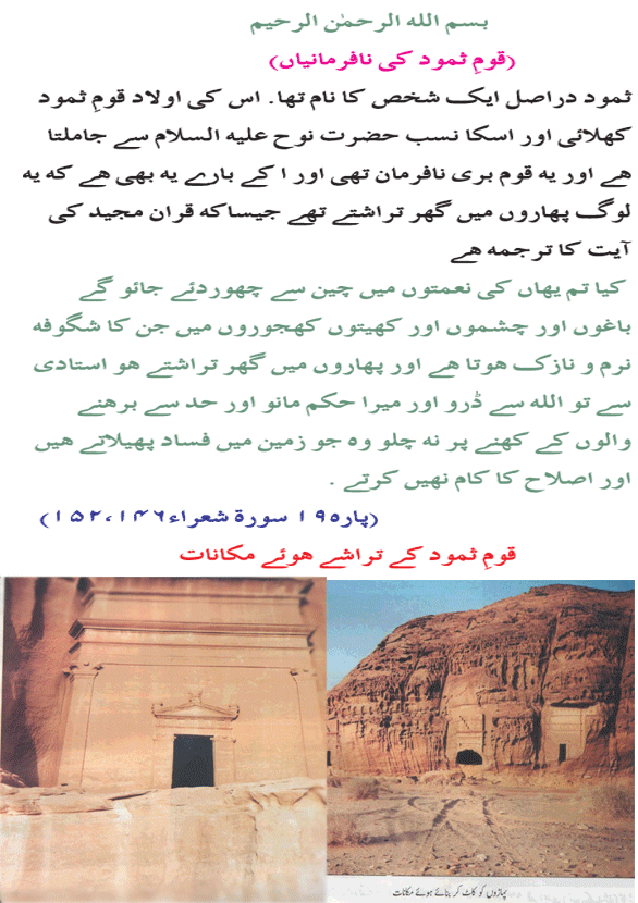 Hazrat Saleh A.S History Urdu Qoum e Aad o Samood, Hazrat Saleh (A.S ... Hazrat Saleh A.S History Urdu Qoum e Aad o Samood, Hazrat Saleh (A.S ...