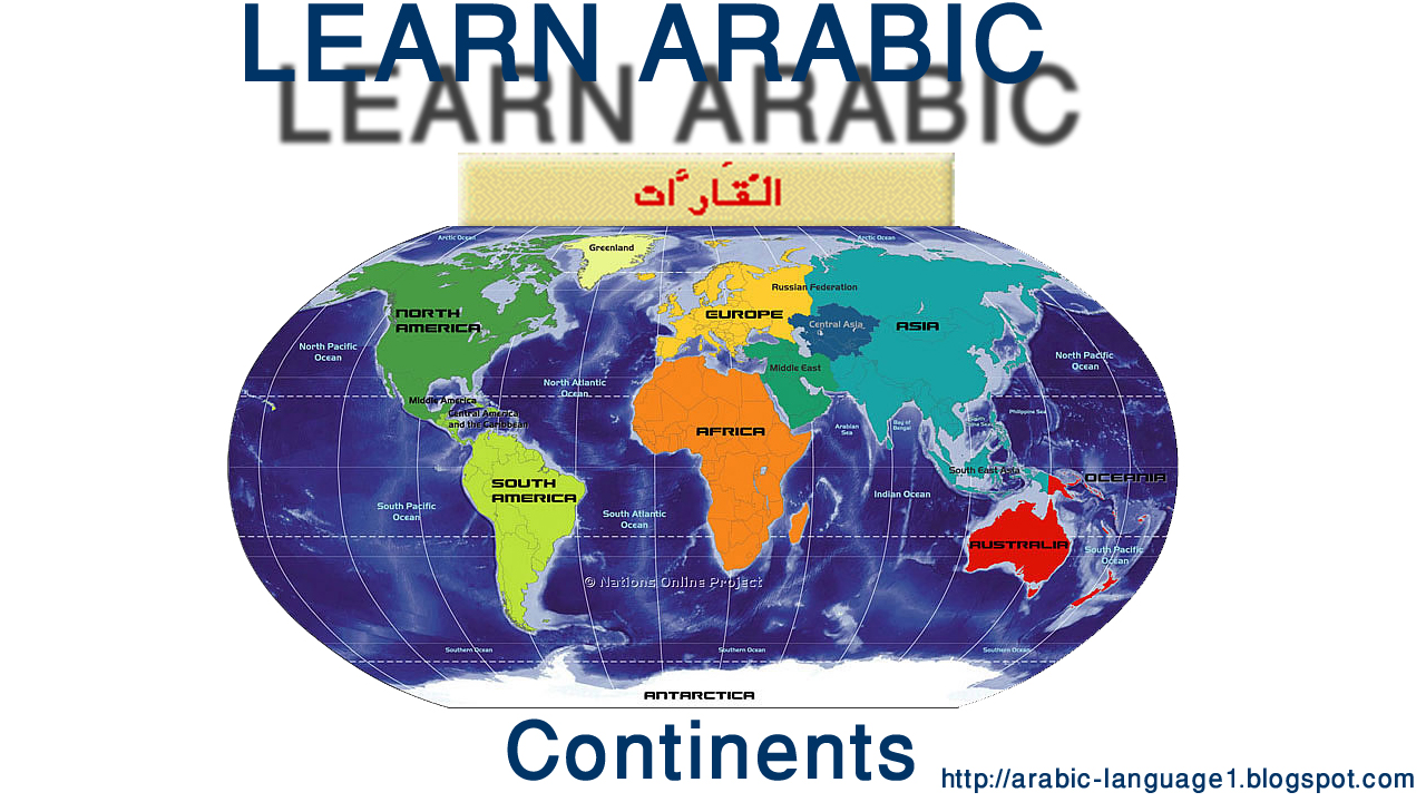Arabic vocabulary - Continents in Arabic