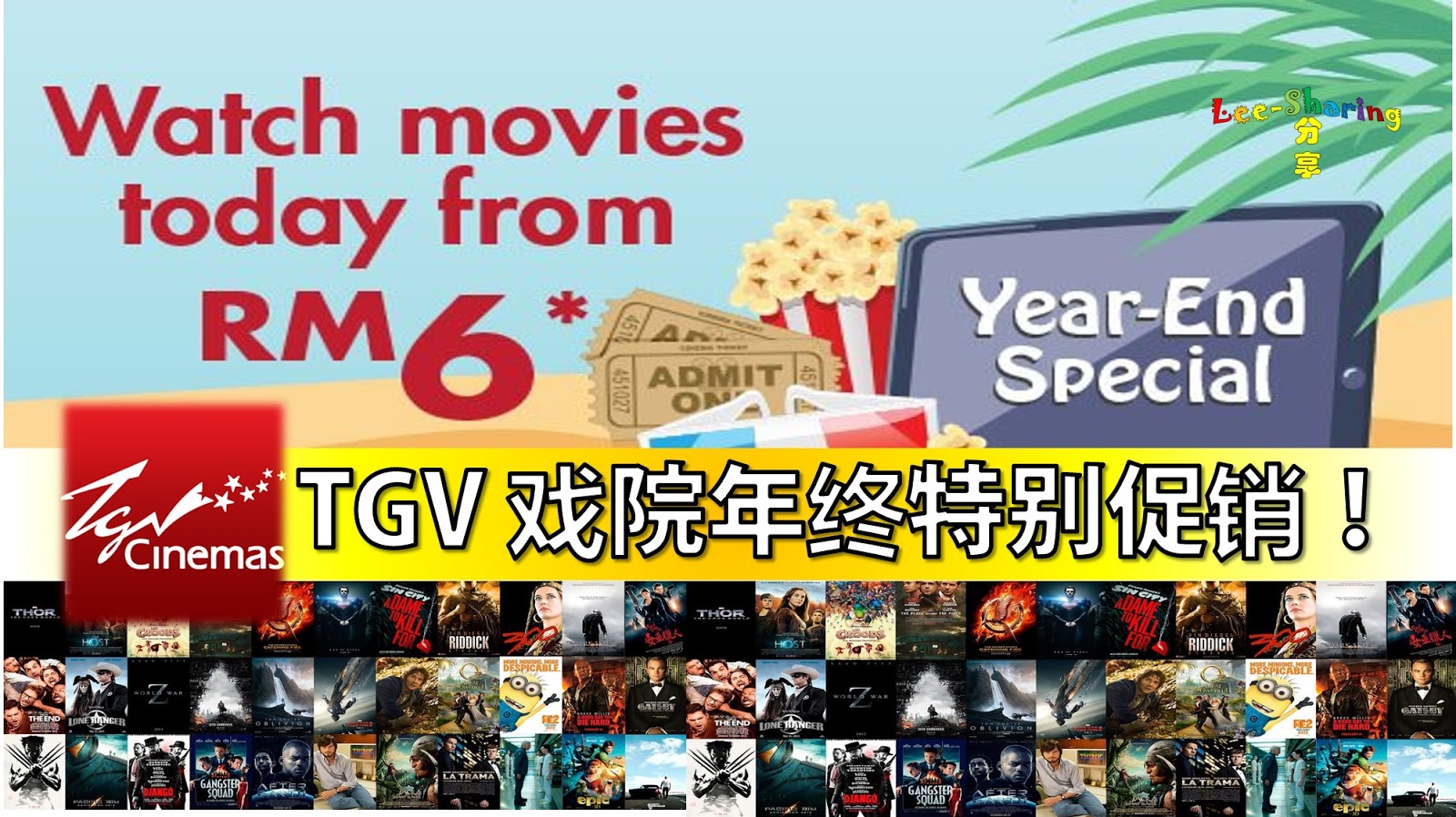 TGV Cinema年终特别促销！戏票最低价RM6起 - Leesharing