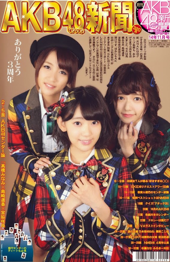 島崎遥香（ぱるる）応援ページ: 「月刊AKB48グループ新聞」11月号 本日発売日 【ぱるる】