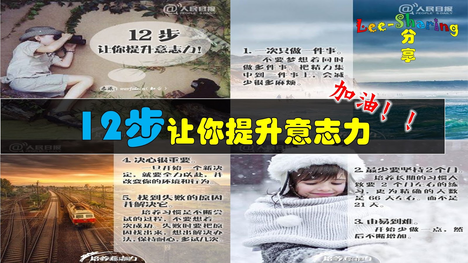 12步让你提升意志力 - Leesharing