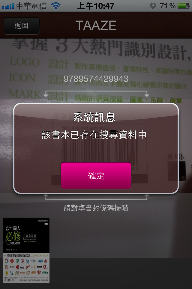 【APP】TAAZE 讀冊網路書店，行動APP以圖找書，買書變的更方便了！
