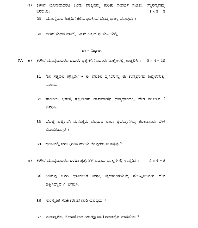 Karnataka Second PUC Kannada Question Paper Of March 2010 PediaWiki Blog karnataka-second-puc-kannada-question-paper-of-march-2010-pediawiki-blog