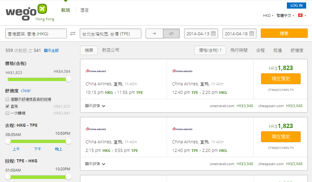 Da Wok Gum: 原來Wego好好用的！預訂機票隨時飛！