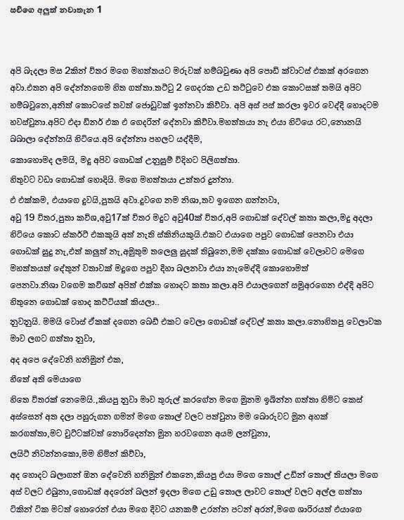 WAL KATHA LOKAYA Sachige Aluth Nawatena wal-katha-lokaya-sachige-aluth-nawatena