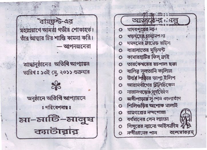 INTREPID WRITER For Those Who Know Bengali Shraddha Invitation intrepid-writer-for-those-who-know-bengali-shraddha-invitation