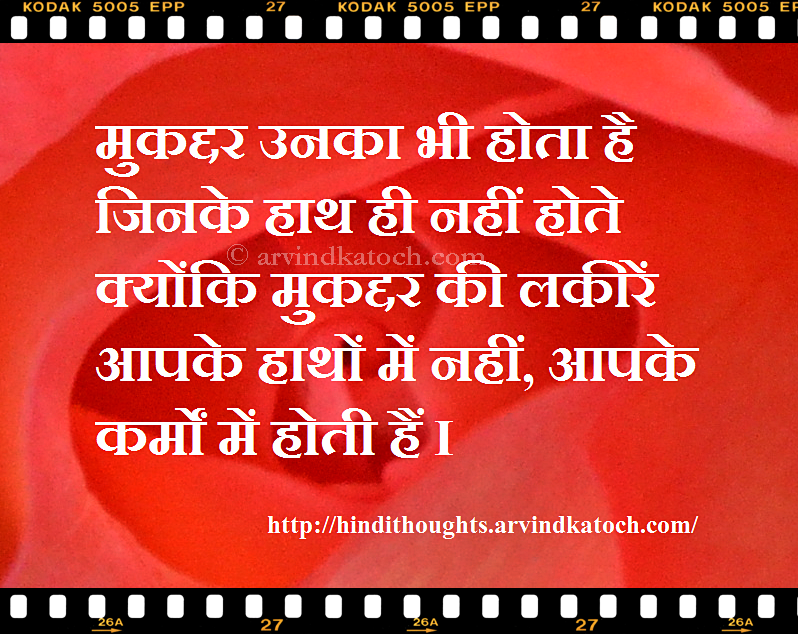 Even Handless People Do Have Fate Hindi Thought even-handless-people-do-have-fate-hindi-thought