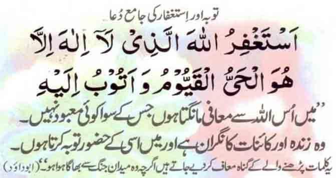 Tauba karne ki dua - Ahle Sunnatul Jamaat Tauba karne ki dua - Ahle Sunnatul Jamaat