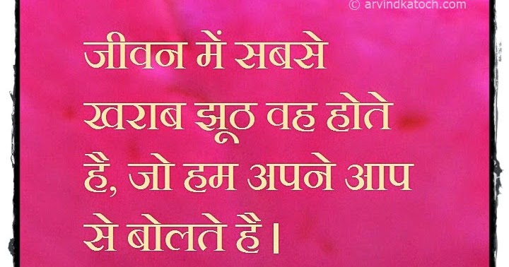 The Worst Lies Are The Lies Hindi Thought the-worst-lies-are-the-lies-hindi-thought