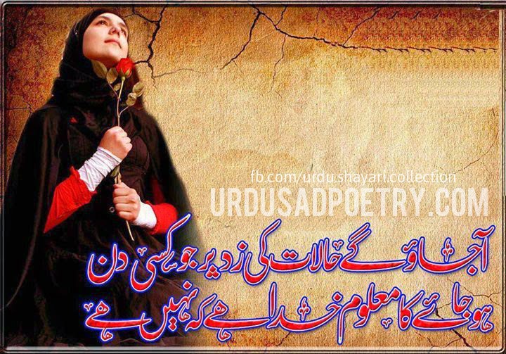 Aa Jao Ge Halaat Ki Zadd Pe Kisi Din - Urdu Sad Poetry Aa Jao Ge Halaat Ki Zadd Pe Kisi Din - Urdu Sad Poetry