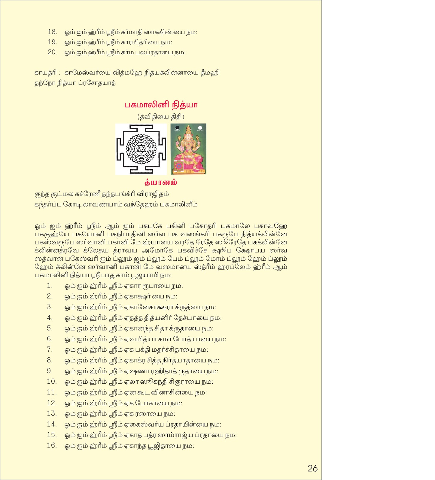 srividya: Thithi Nitya Pooja - From Poornima to Amavasya and Amavasya to Poornima