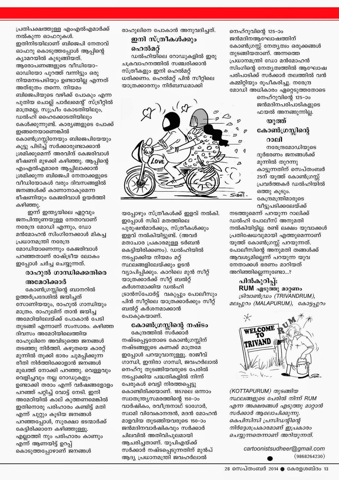 81st Parliament Street Kerala Shabdam 2014 September 28th Issue 81st-parliament-street-kerala-shabdam-2014-september-28th-issue