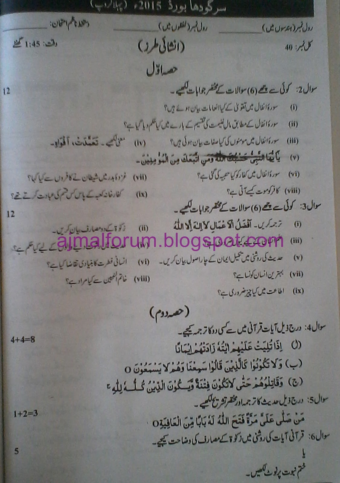9th Class Islamiat Compulsory Past Paper 2015 BISE Board Sargodha 9th-class-islamiat-compulsory-past-paper-2015-bise-board-sargodha