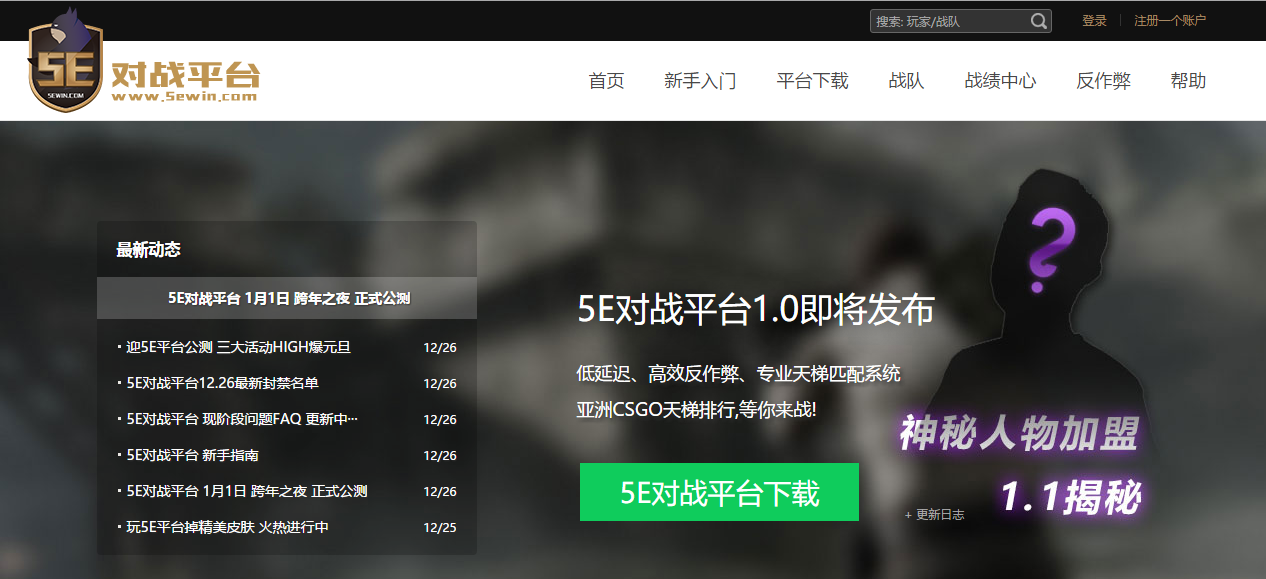 中国版ESEA 5EWINの登録方法と遊び方 - 無駄知識の掃き溜め