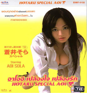 freenang หนังฟรี: อาโออิ เปลืองใจเปลืองรัก [VCD Master]-[พากย์ไทย]