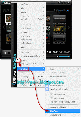 เล่นเกมส์ที่ซ่อนอยู่ในโปรแกรม KMPlayer - PSsix ที่ใดมีปัญหา ที่นั่นมีคำตอบ