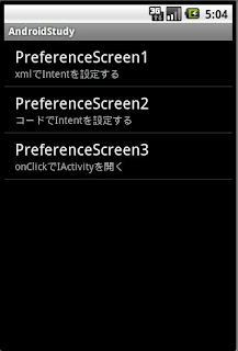 yan note: Android アプリ設定画面を作成する PreferenceScreen（別アクティビティ）