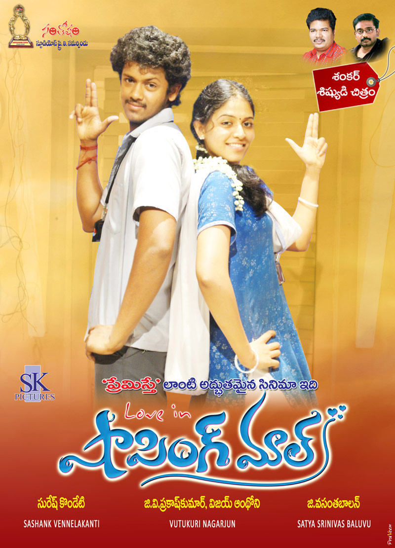 Shopping Mall Telugu Movie Posters Shopping Mall Movie Wallpapers New shopping-mall-telugu-movie-posters-shopping-mall-movie-wallpapers-new