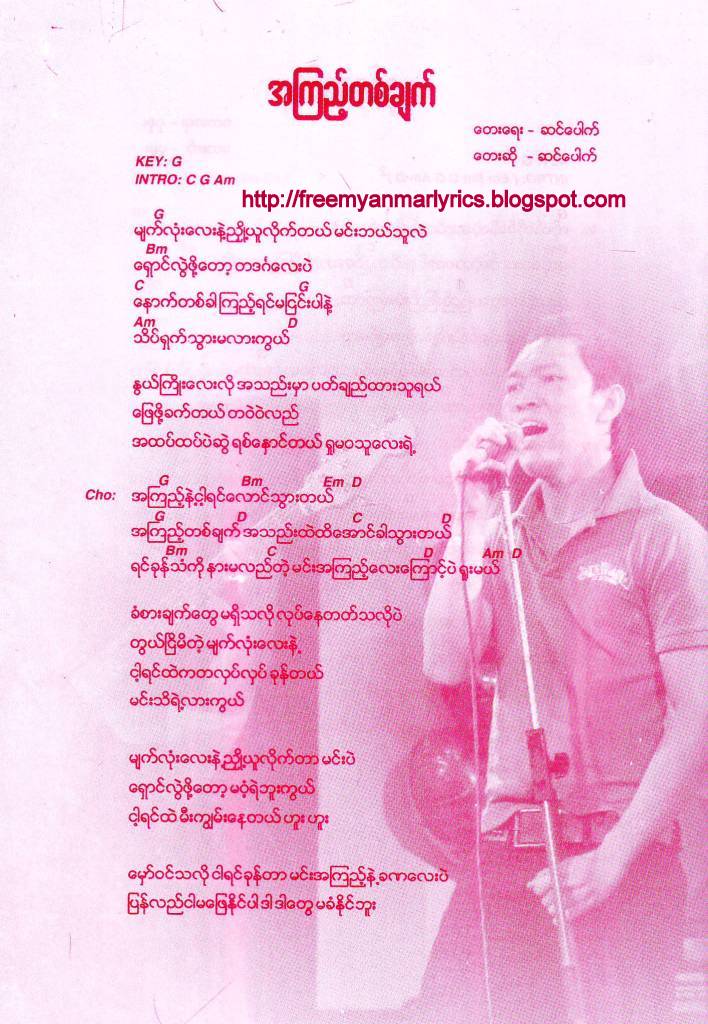 Various Artists - Chit Thu Pone Pyin