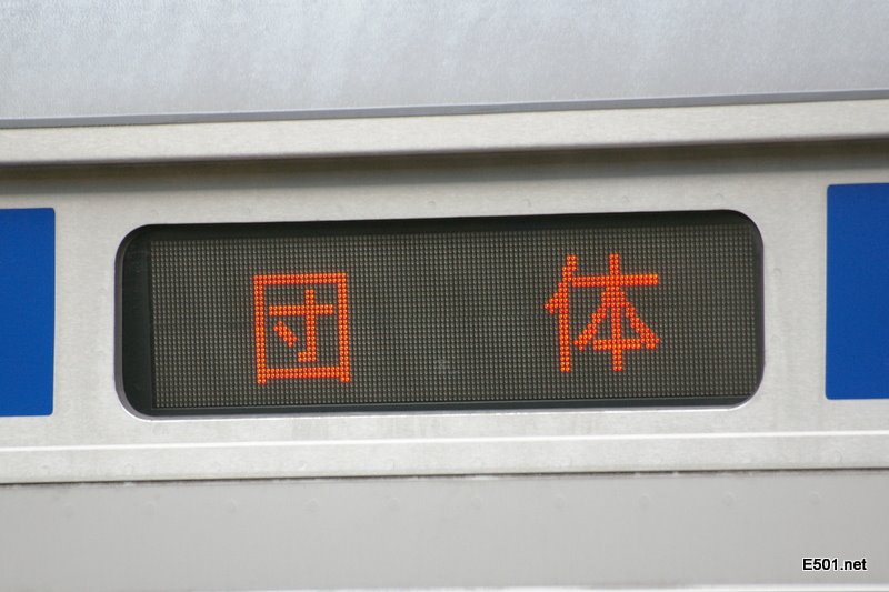 E501.net : 「虹のかけ橋」E531系K412編成