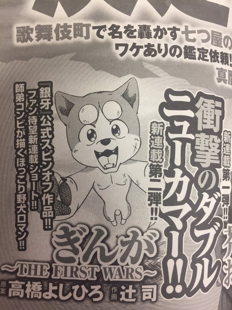 Ginga Sanomat: Ginga: The First Wars