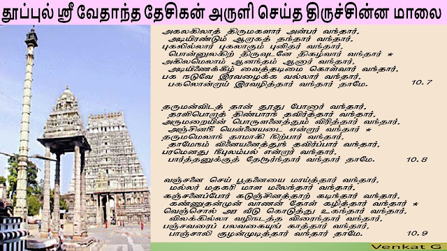 srimannarayana108: Thiruchinnamaalai composed by Sri Thoopul Vedantha ...