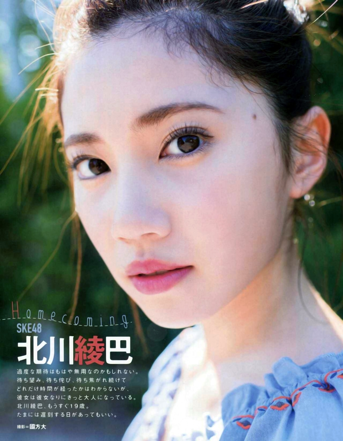 Nao Kanzaki and a few friends: Ryoha Kitagawa: Magazine scans #1