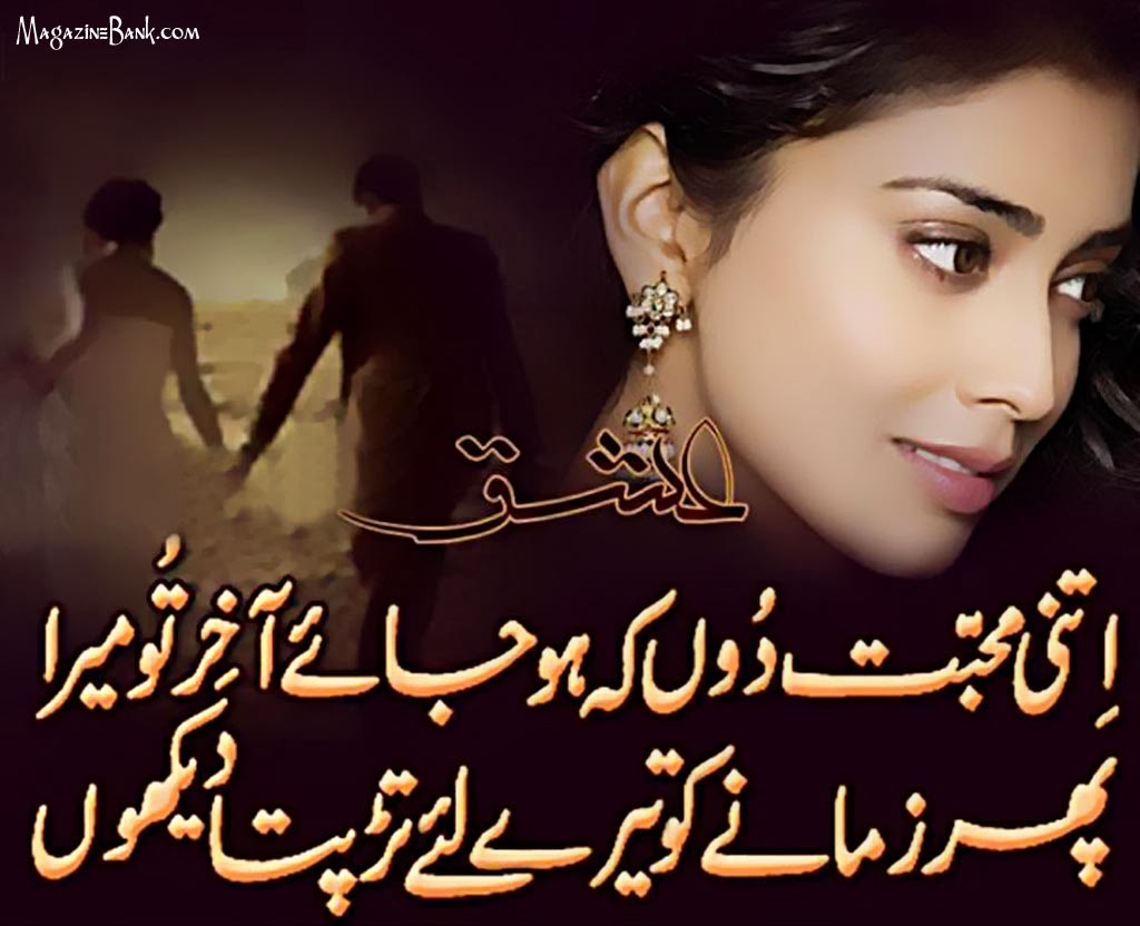 Urdu Shayari love Mohabbat wallpaper poetry font whatsapp status pyar ...