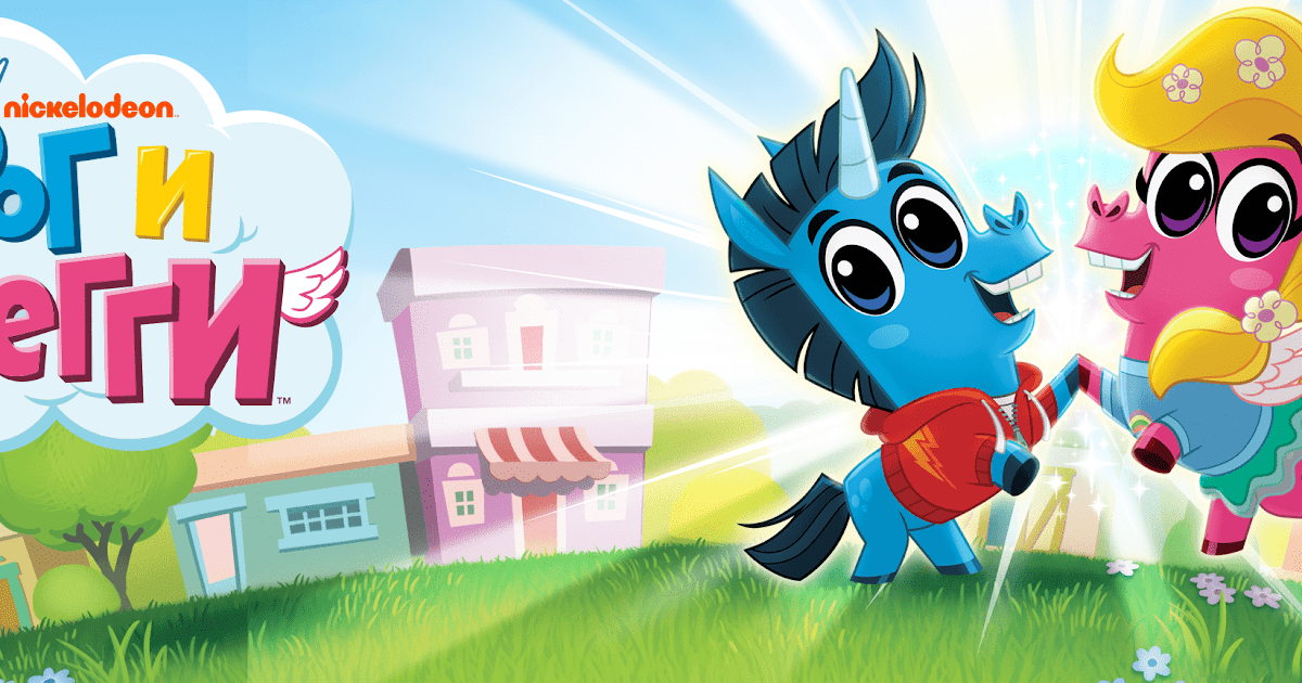 NickALive!: 'Corn & Peg' Gallops onto Nickelodeon Russia on Saturday ...