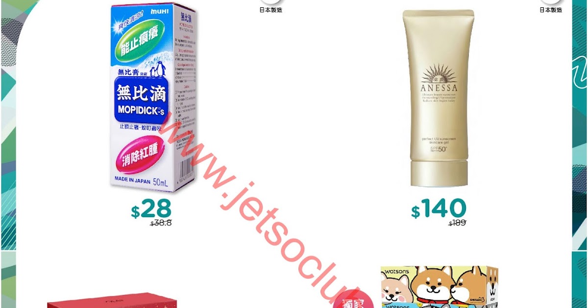 Watsons：1日限定 激筍優惠（27/5） ( Jetso Club 著數俱樂部 )
