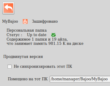 Bajoo – 25 Гб облака с шифрованием данных бесплатно | Справочная информация