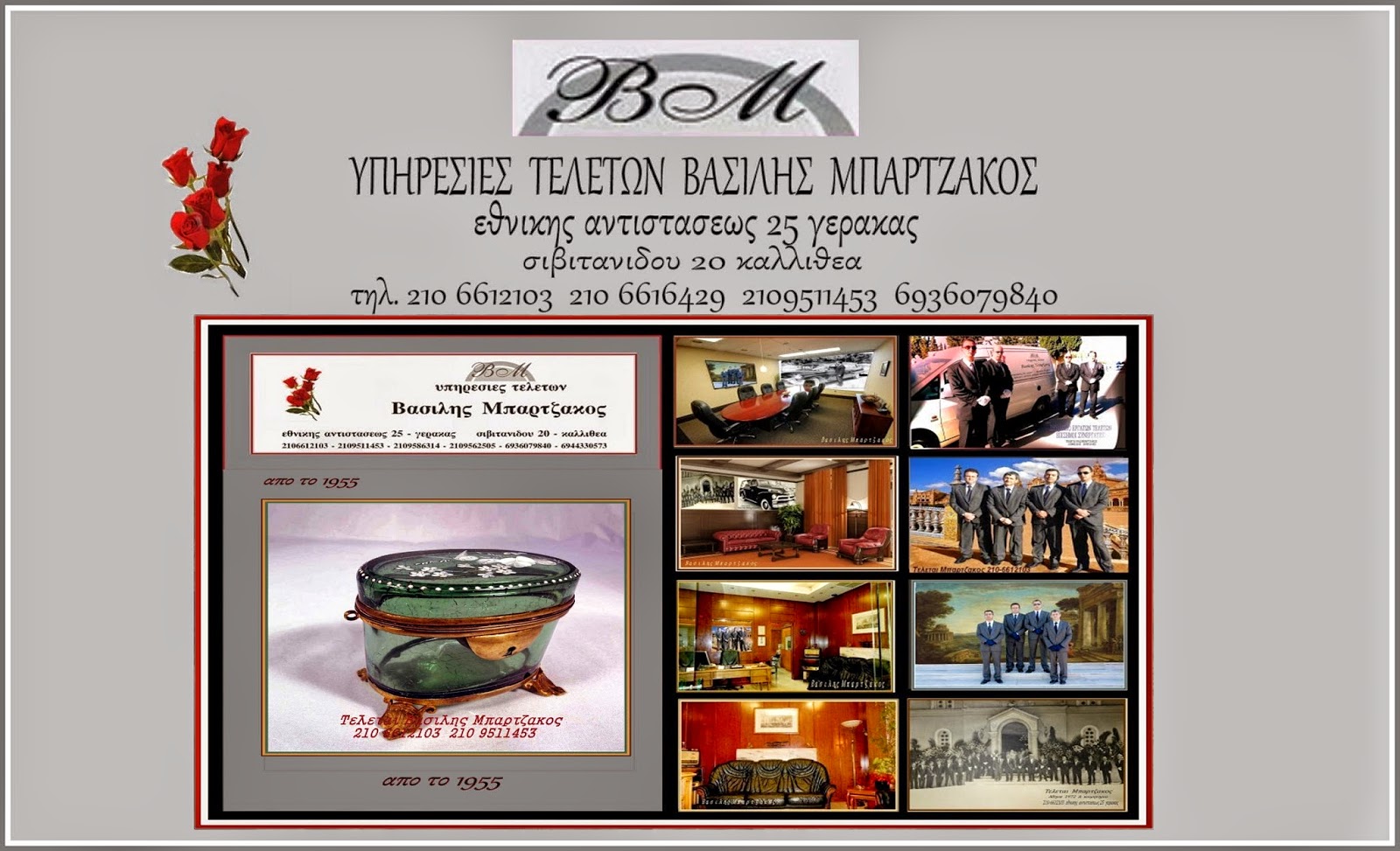 ΓΡΑΦΕΙΑ ΤΕΛΕΤΩΝ ΚΗΦΙΣΙΑ ΜΑΡΟΥΣΙ ΕΚΑΛΗ ΚΑΣΤΡΙ ΒΑΣΙΛΗΣ ΜΠΑΡΤΖΑΚΟΣ ...