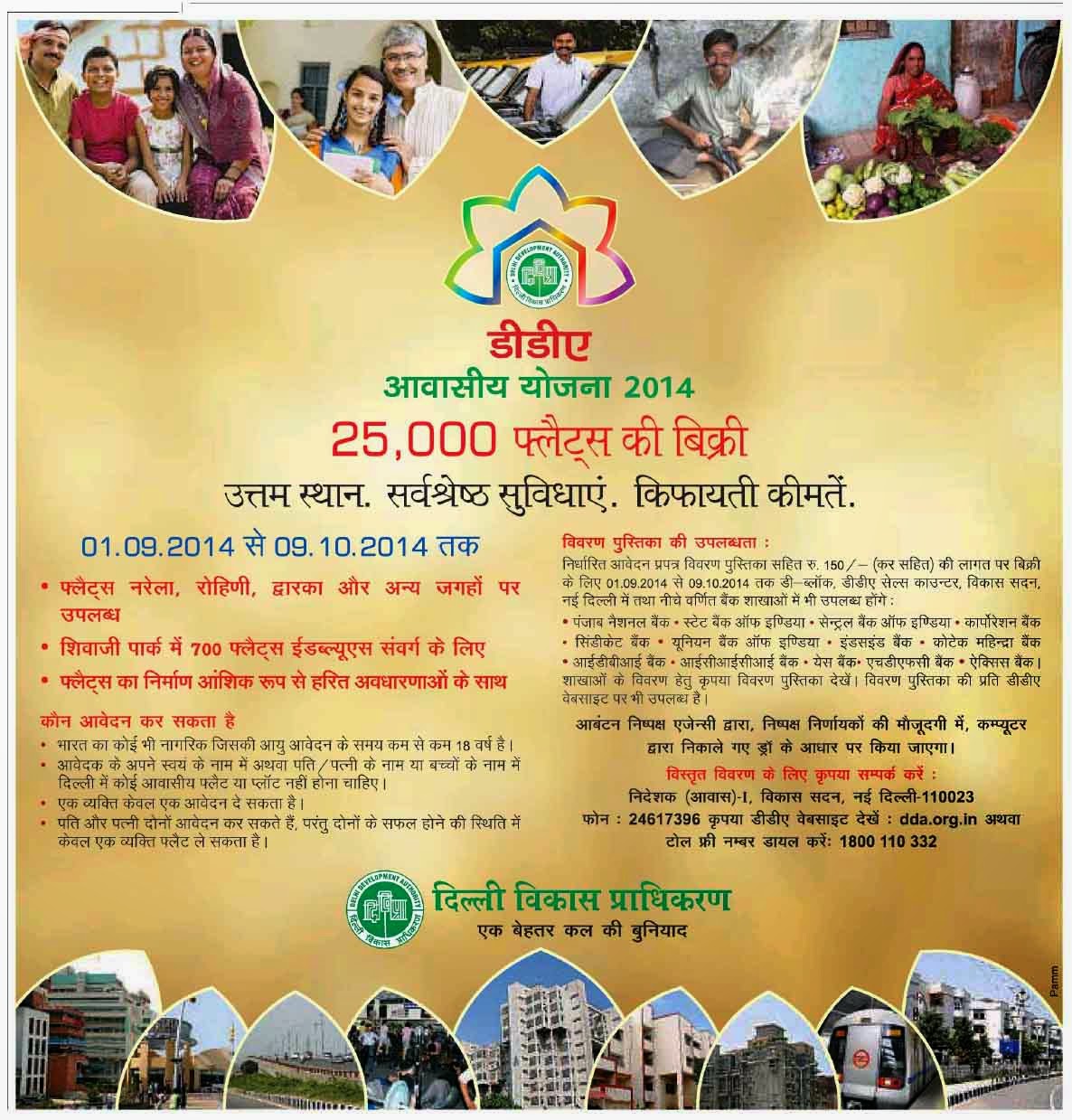 DDA Flats Scheme 2014: DDA Flat Scheme for 25,000 Flats