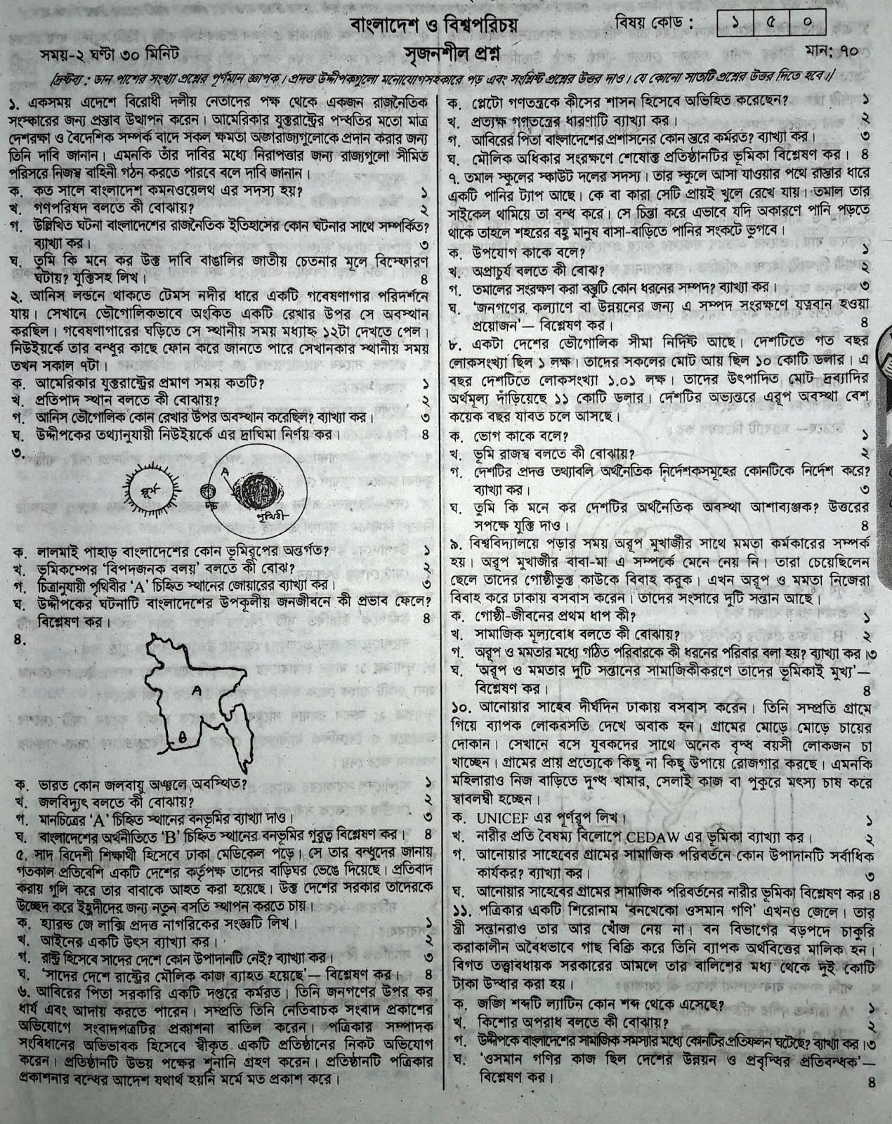 SSC Bangladesh and Global Studies Question & Suggestion 2023
