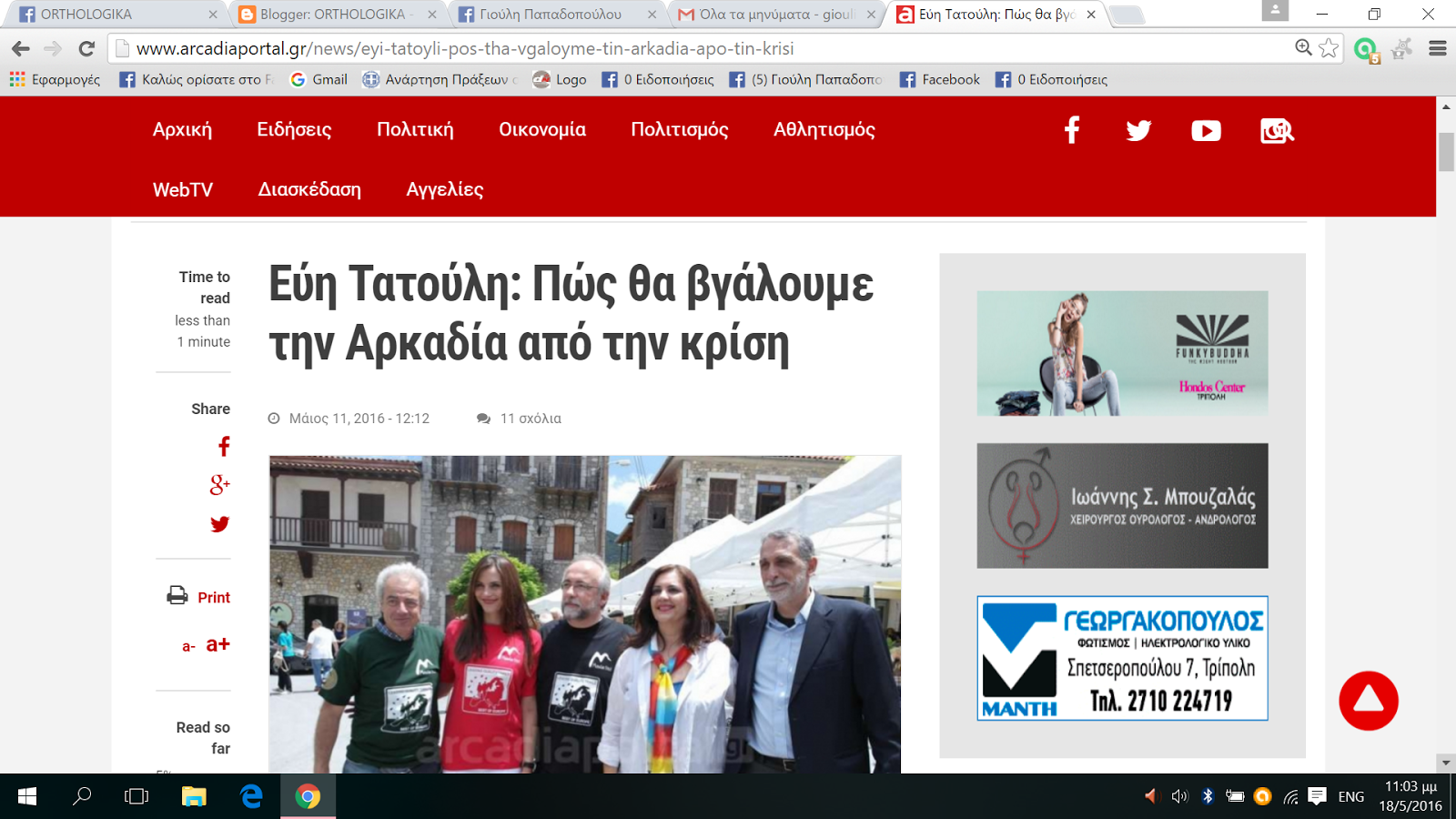 ORTHOLOGIKA: ΤΑ ''ΑΝΕΞΑΡΤΗΤΑ '' ΜΜΕ ....ΚΑΙ Η ΑΓΙΑ ΚΟΡΗ ΤΑΤΟΥΛΗ
