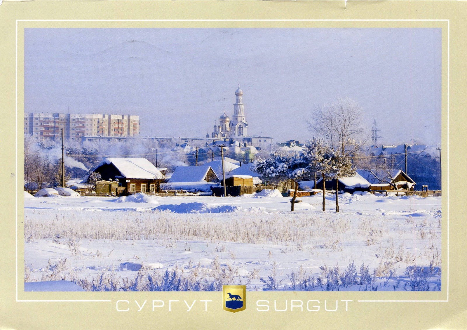 Petites fenêtres sur le Monde: Surgut en hiver